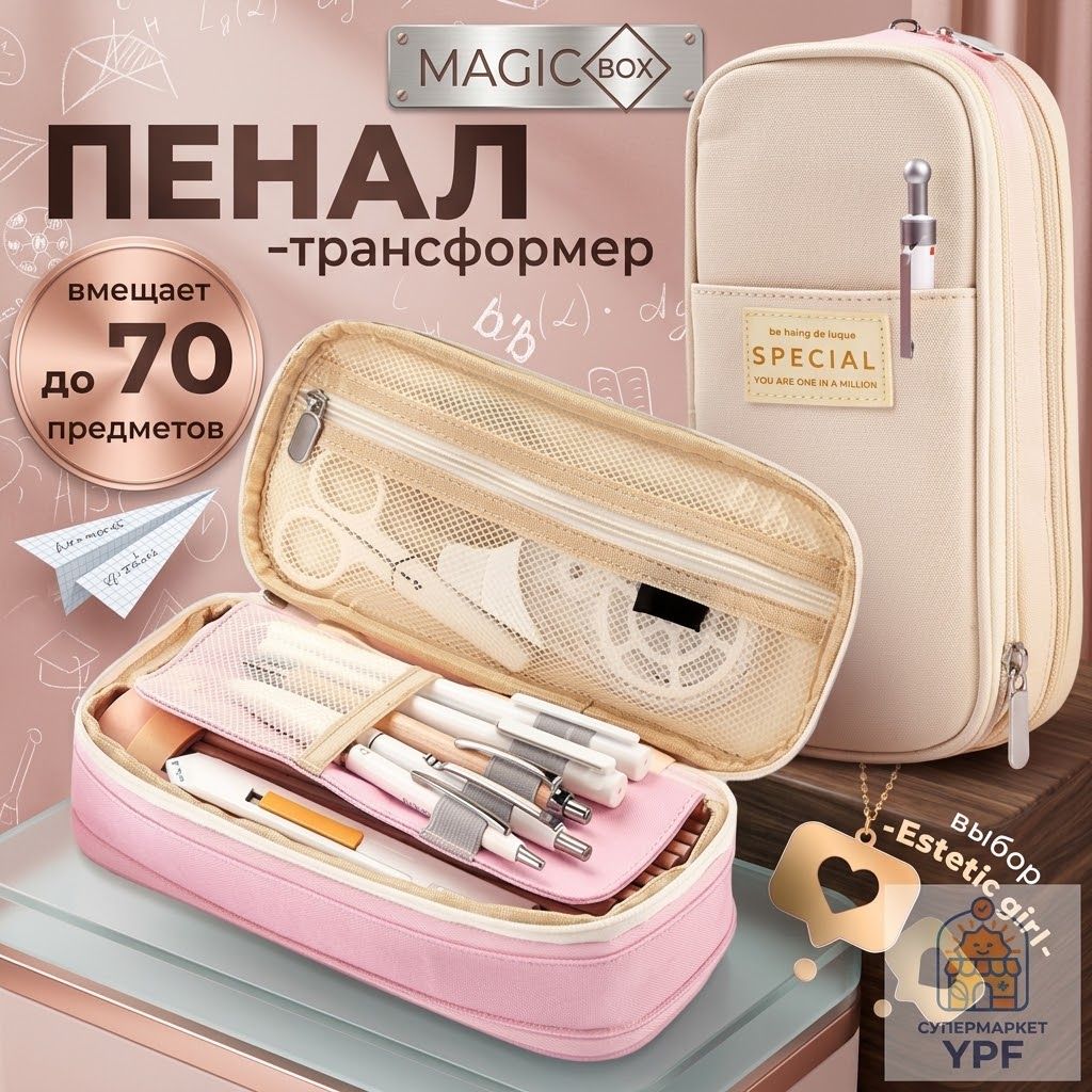 Пенал школьный молочный с розовым большой с растущим дном для девочек подходит для карандашей