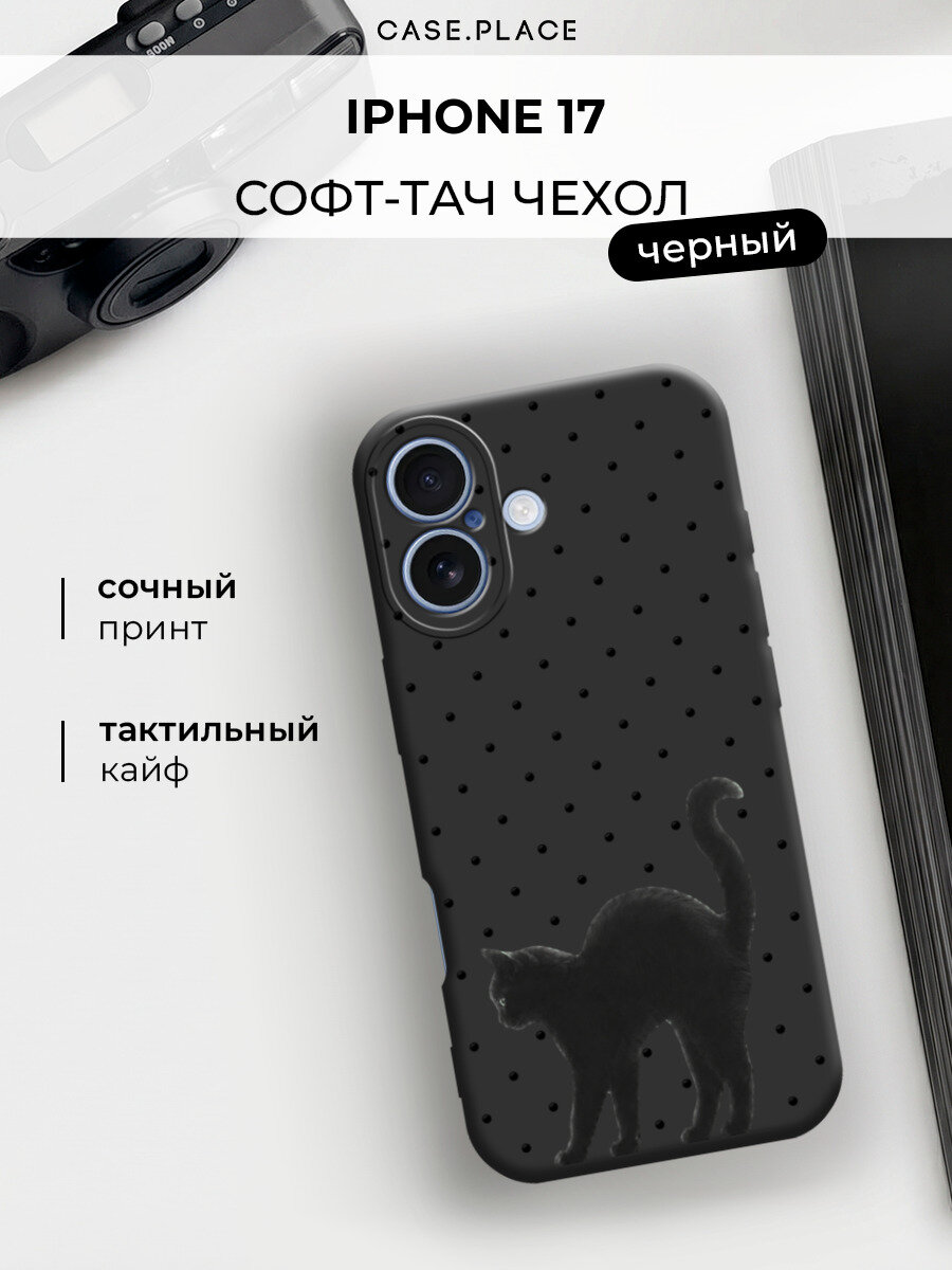 Чехол на Apple iPhone 17 / Айфон 17 с принтом Черный котик и горошек
