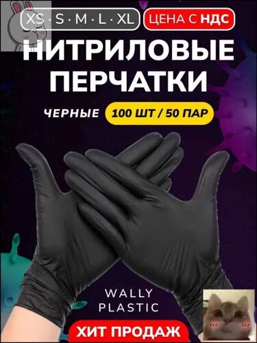 Эксклюзивные гипоаллергенные перчатки одноразовые Wally, выполненные из винилнитрила с текстурой, черный цвет, размер M-скидка