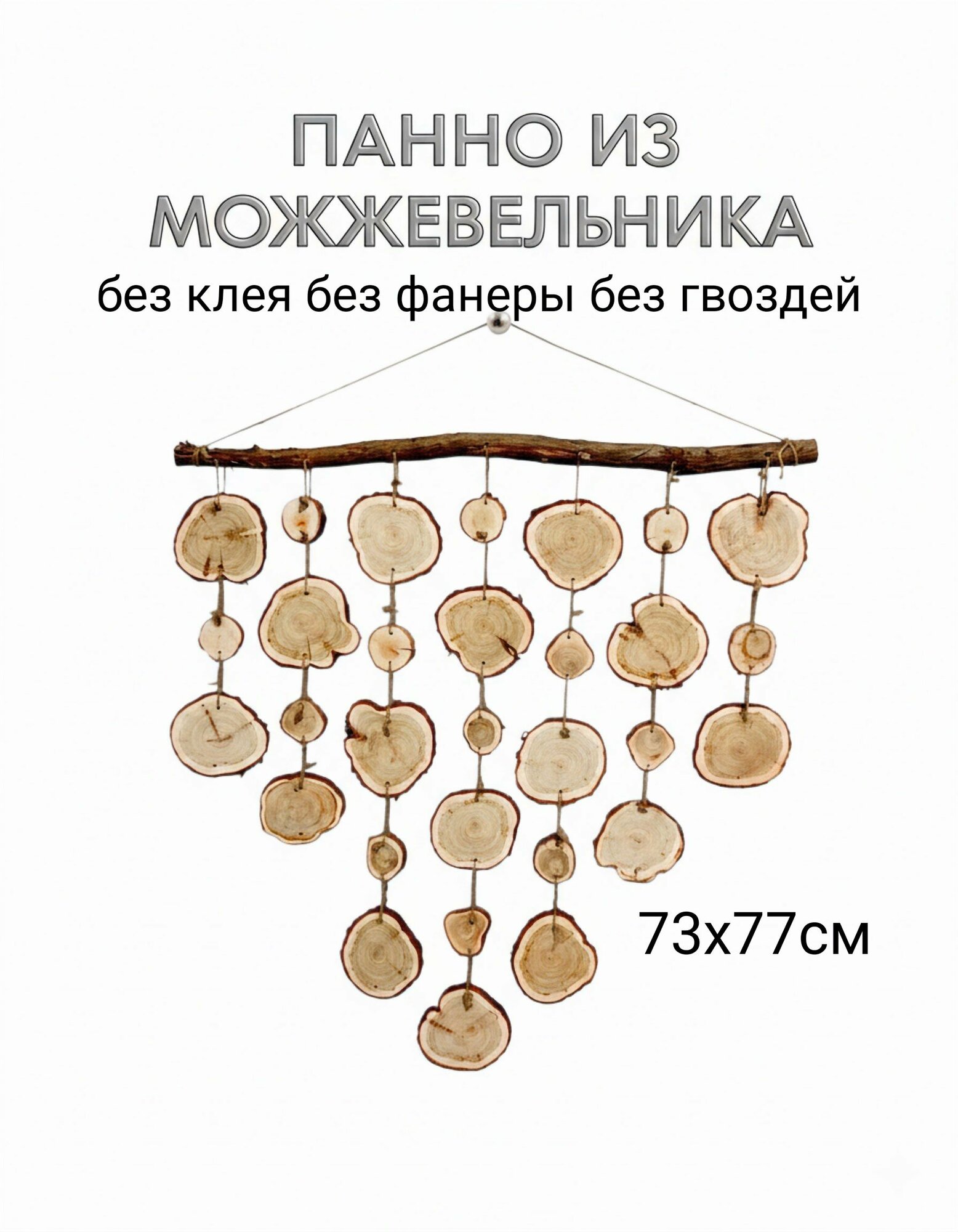 Панно из можжевельника