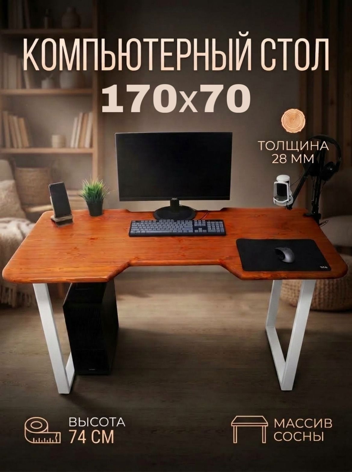 Игровой компьютерный стол