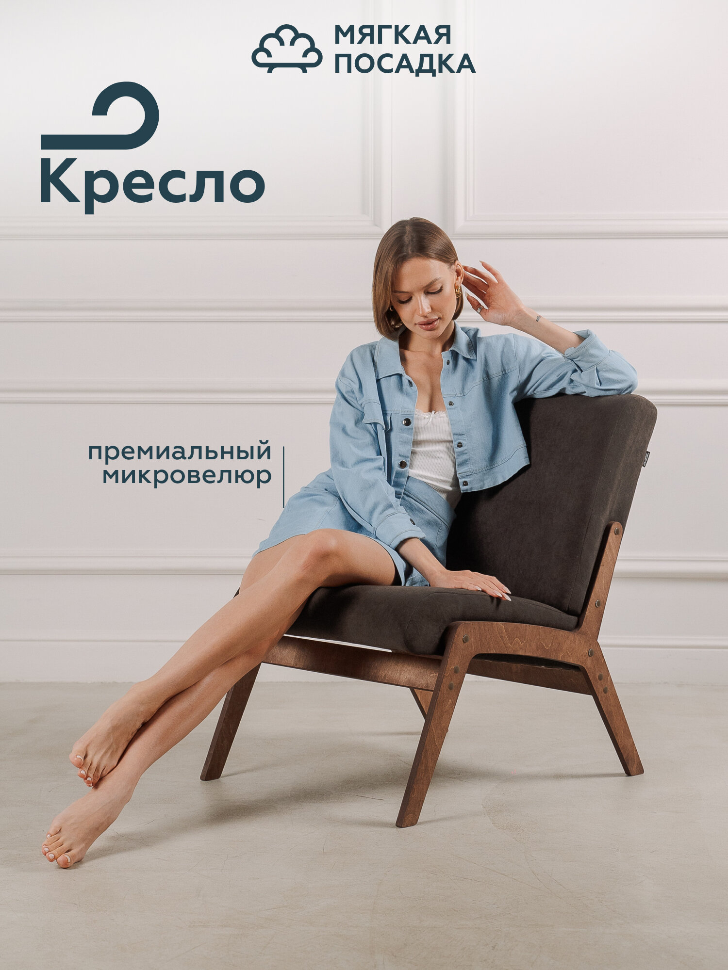 Кресло для отдыха "Левита" от "Мягкой посадки" без подлокотников, обивка коричный велюр