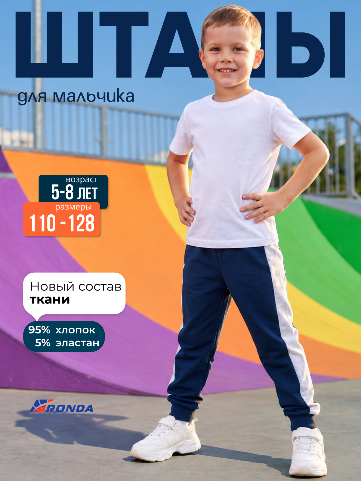 Брюки