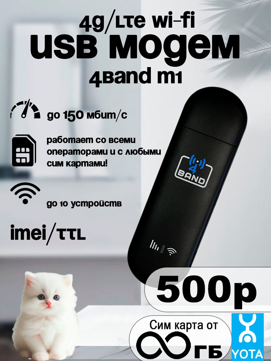 USB модем 4G для интернета M1с раздачей WiFi с сим картой безлимит за 500р