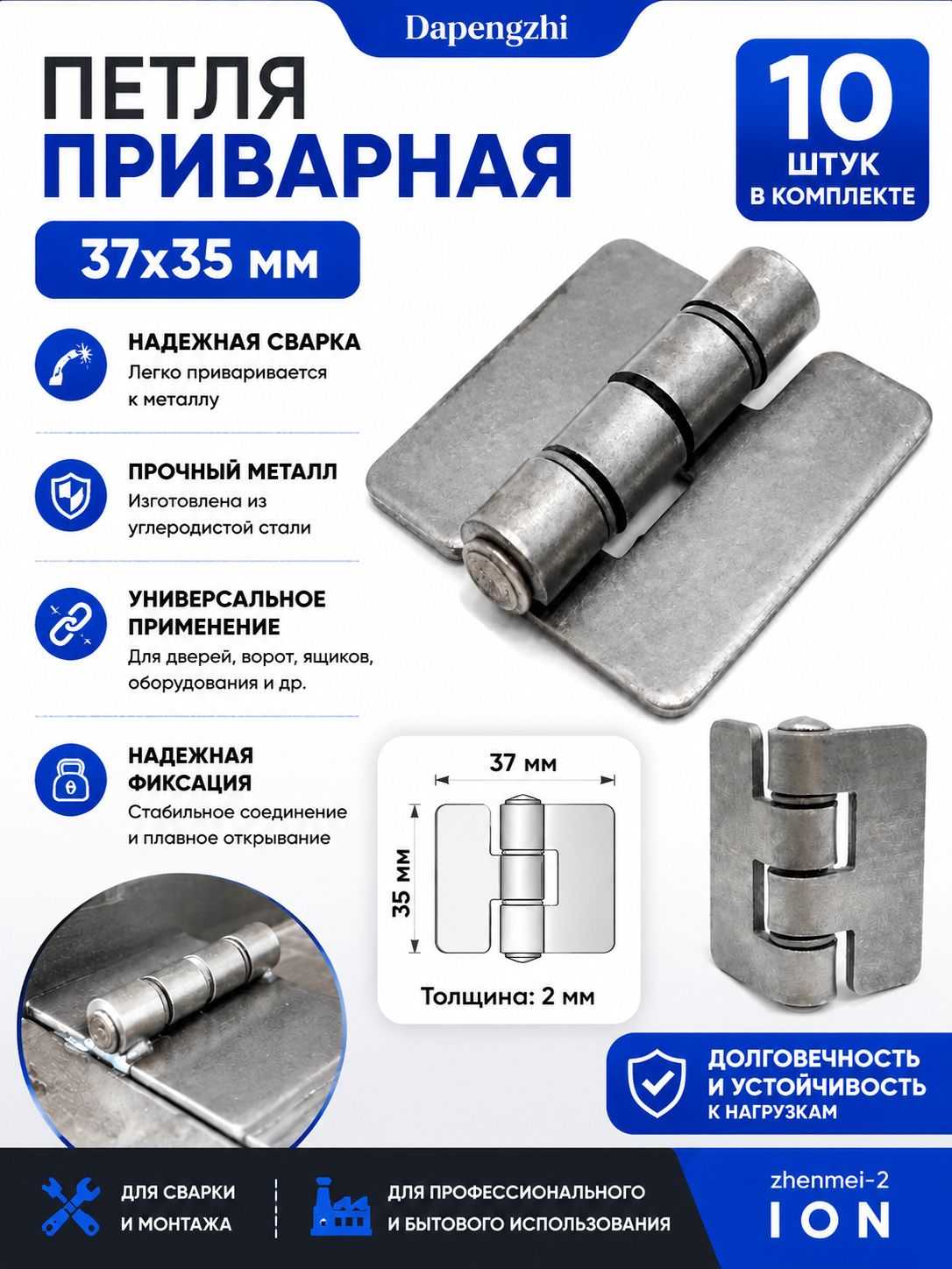 10шт. Петля приварная 37*35*2мм