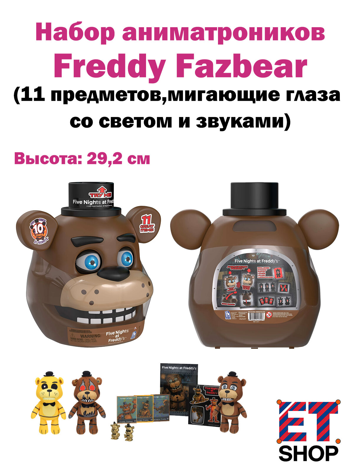 Набор аниматроников Freddy Fazbear, 11 предметов, мигающие глаза со светом и звуками