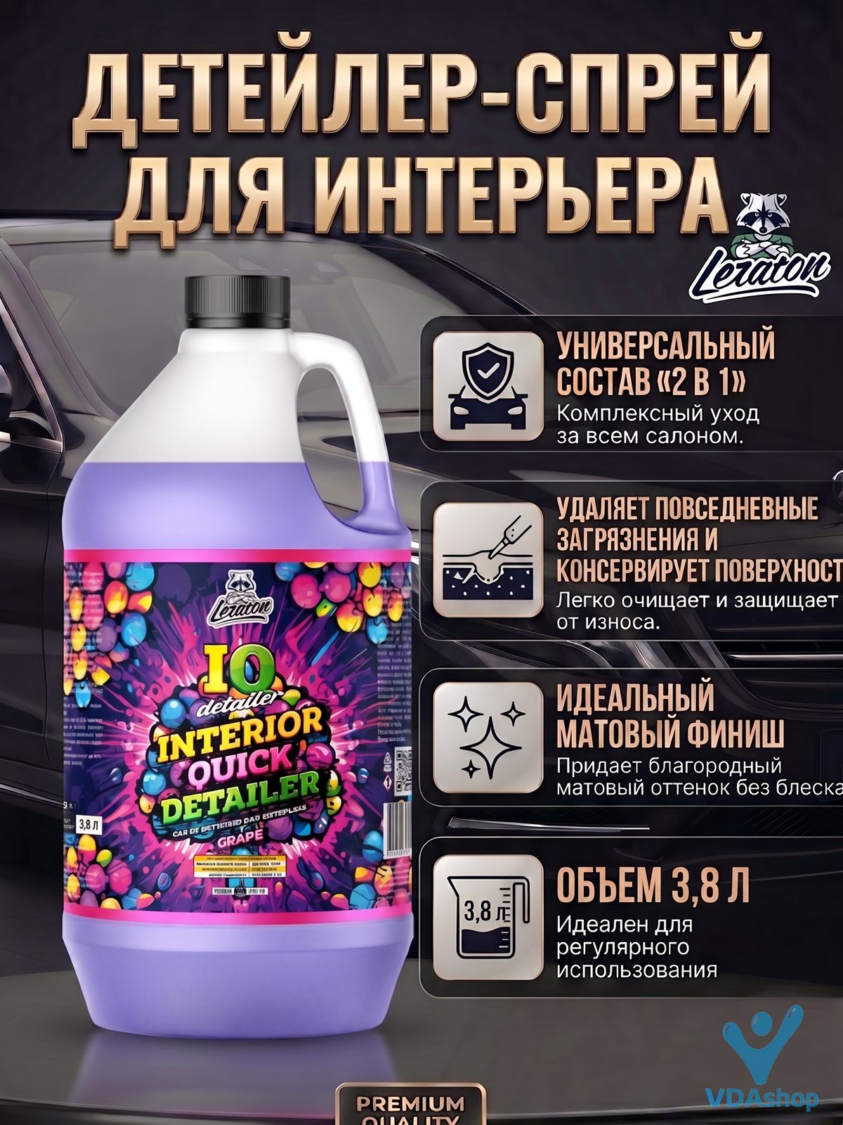 Детейлер-спрей для интерьера LERATON IQ Detailer GRAPE 3,8л.