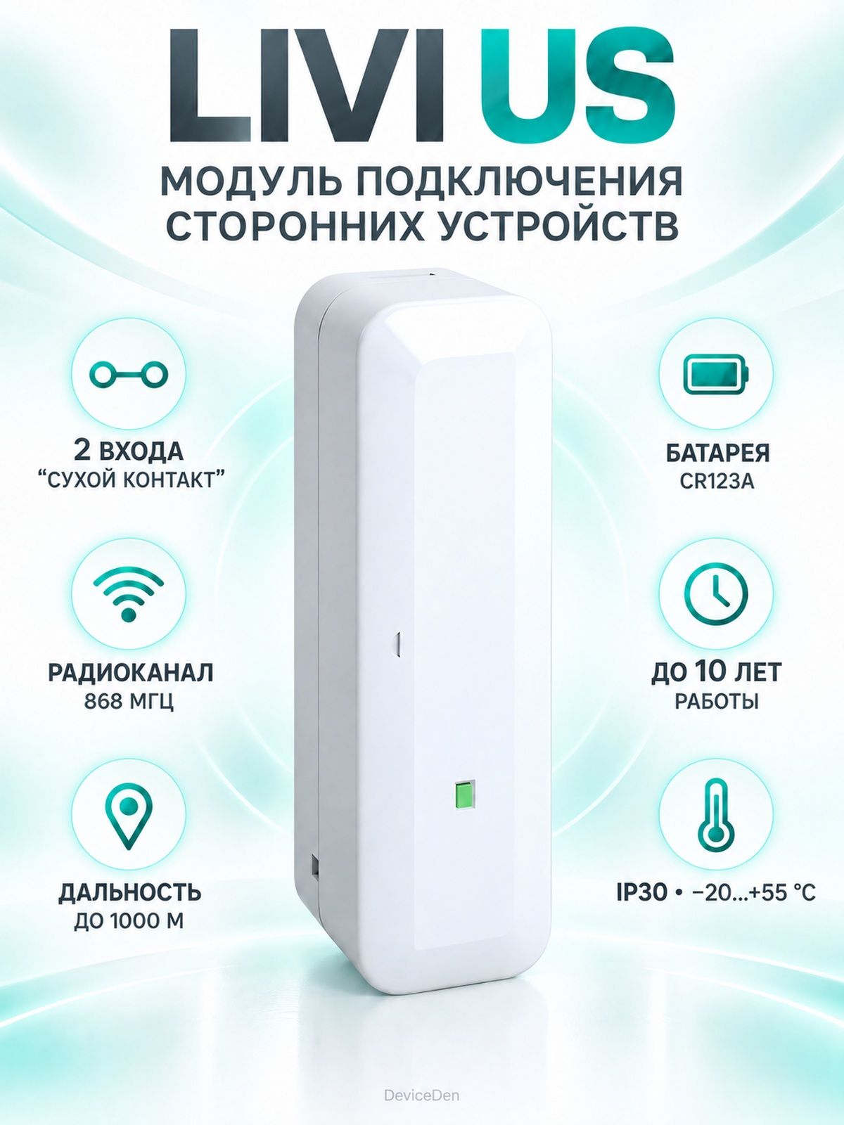 Стелс Livi US - датчик утечки газа