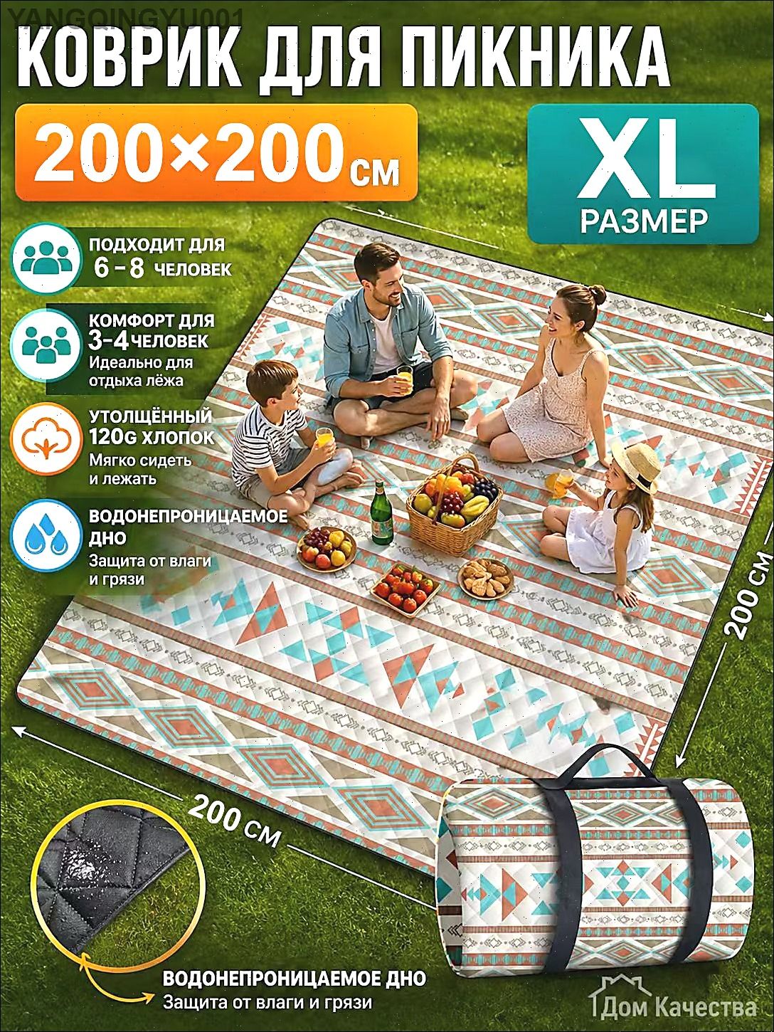 Коврик для палатки для пикника 200*200cm