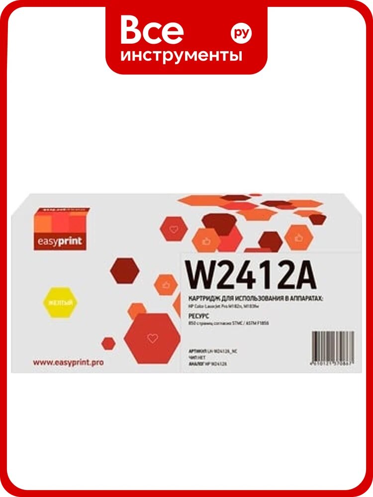 Картридж EasyPrint W2412A для HP CLJ Pro M182n/M183fw, 850 страниц, желтый, с чипом LH-W2412A