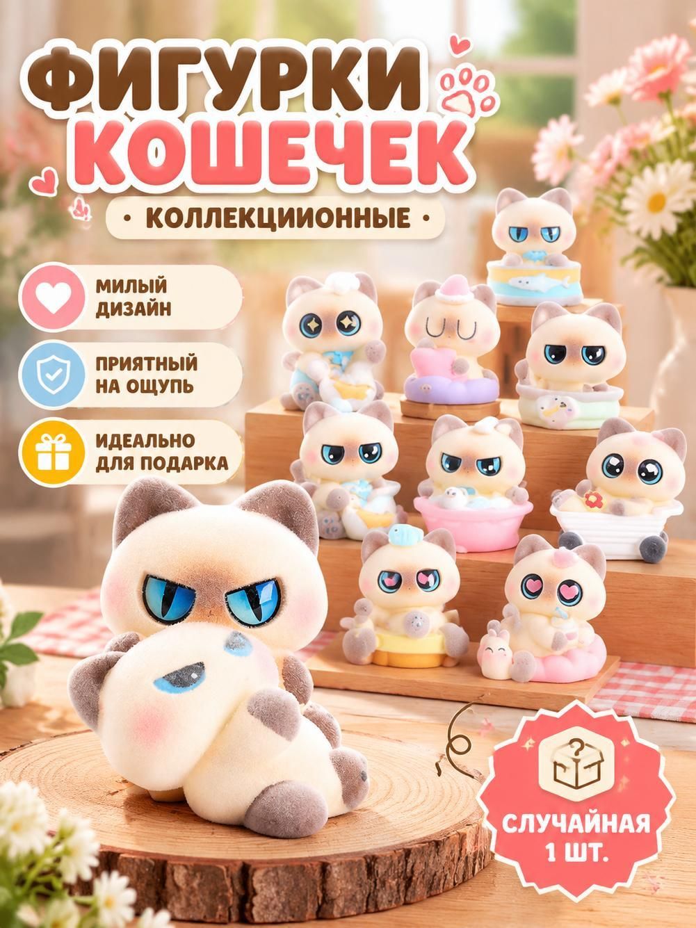 "Повседневная жизнь сиамских кошек"-Стекающаяся кукла, Коллекционная фигурка