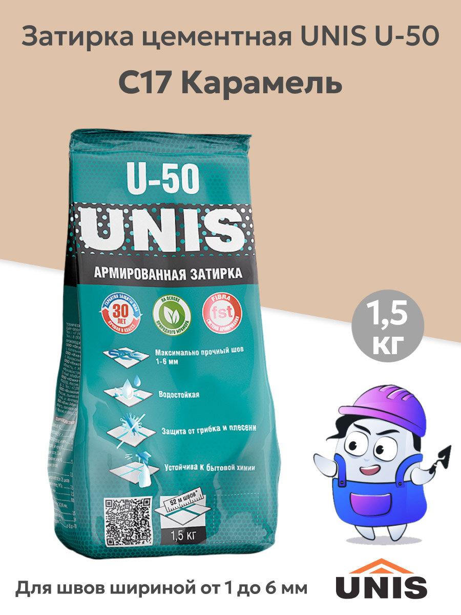 Затирка цементная UNIS U-50 Карамель С17 1,5кг