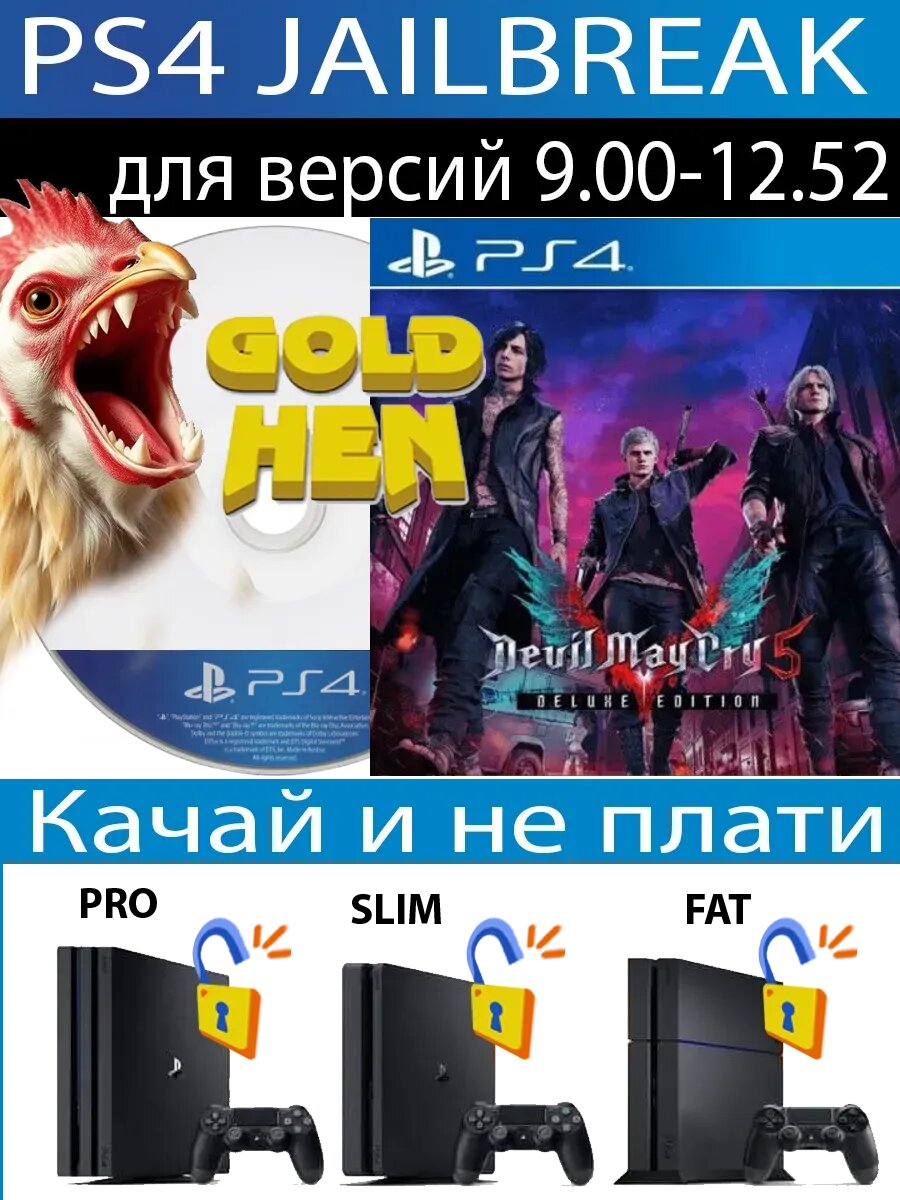 Devil May Cry 5 - Deluxe Edi диск PS4 JB
