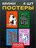 Мини постеры Странные котики