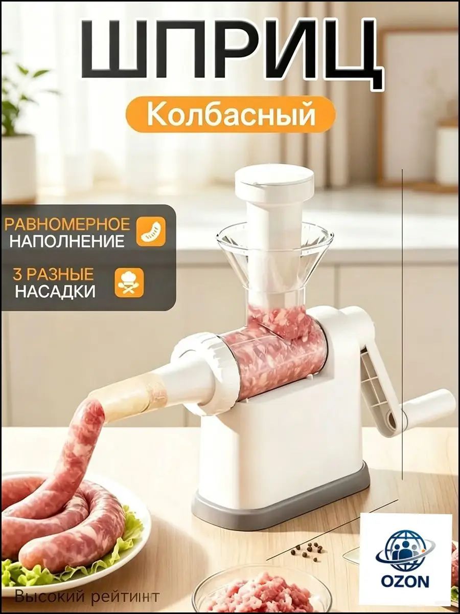 Шприц колбасный насадок 4 шт мешков 1 шт