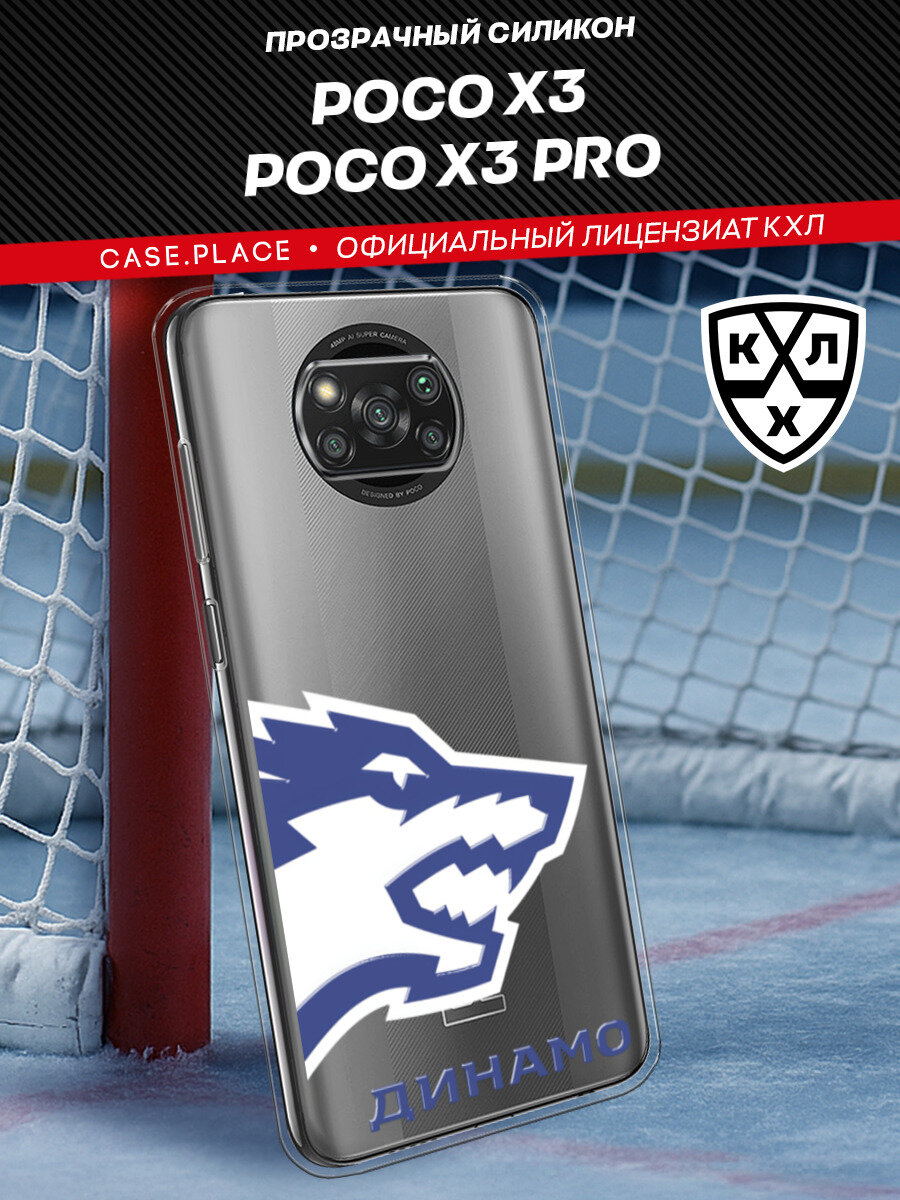 Чехол на Xiaomi Poco X3/Poco X3 Pro / Сяоми Поко X3/Поко Х3 Про с принтом "КХЛ Синий волк 2"