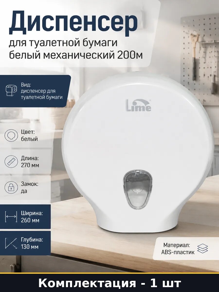 Диспенсер для туалетной бумаги белый механический 200м
