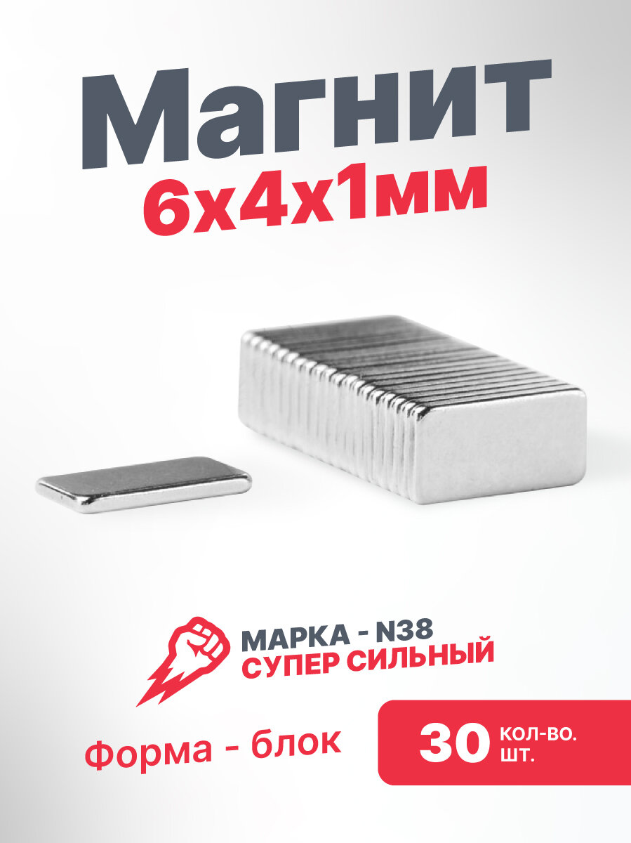 Магнит 6х4х1 мм, блок, комплект 30 шт.