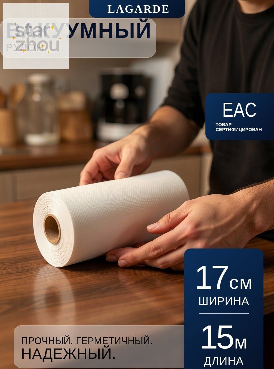 Пакеты для вакууматора, для хранения и заморозки продуктов/ приготовление сувид прозрачные 17 * 1500