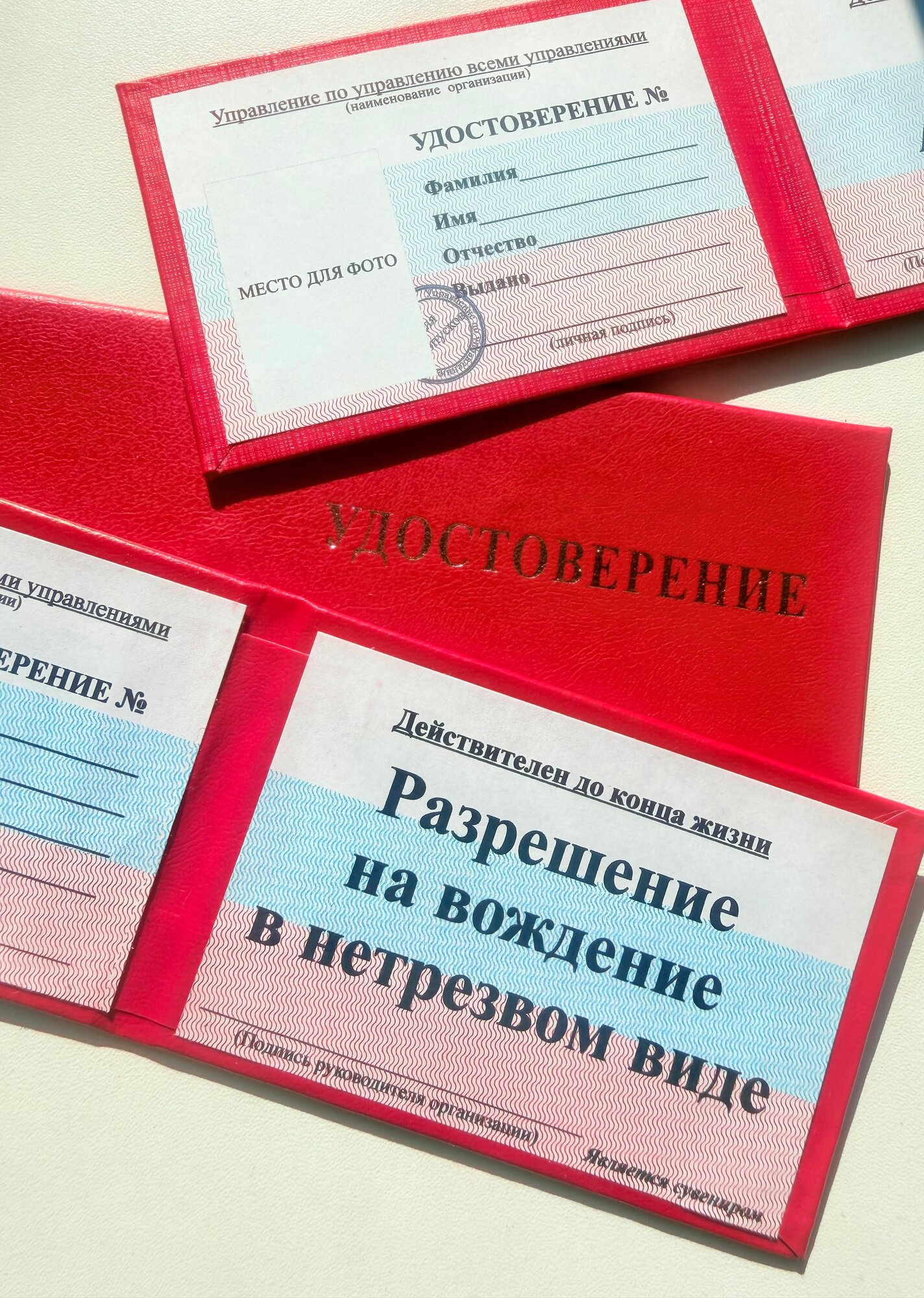 Удостоверение сувенирное ксива Разрешение на вождение в нетрезвом виде