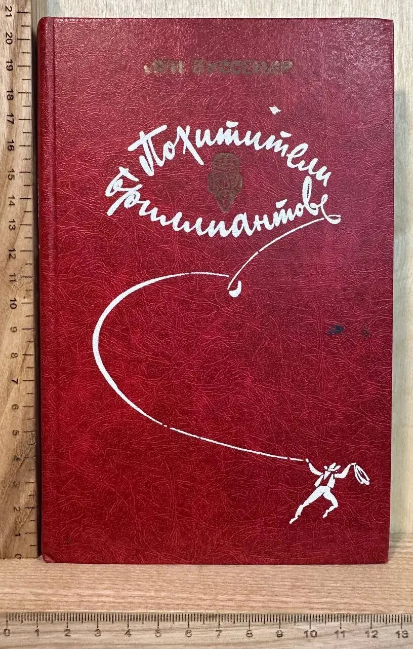 Похитители бриллиантов