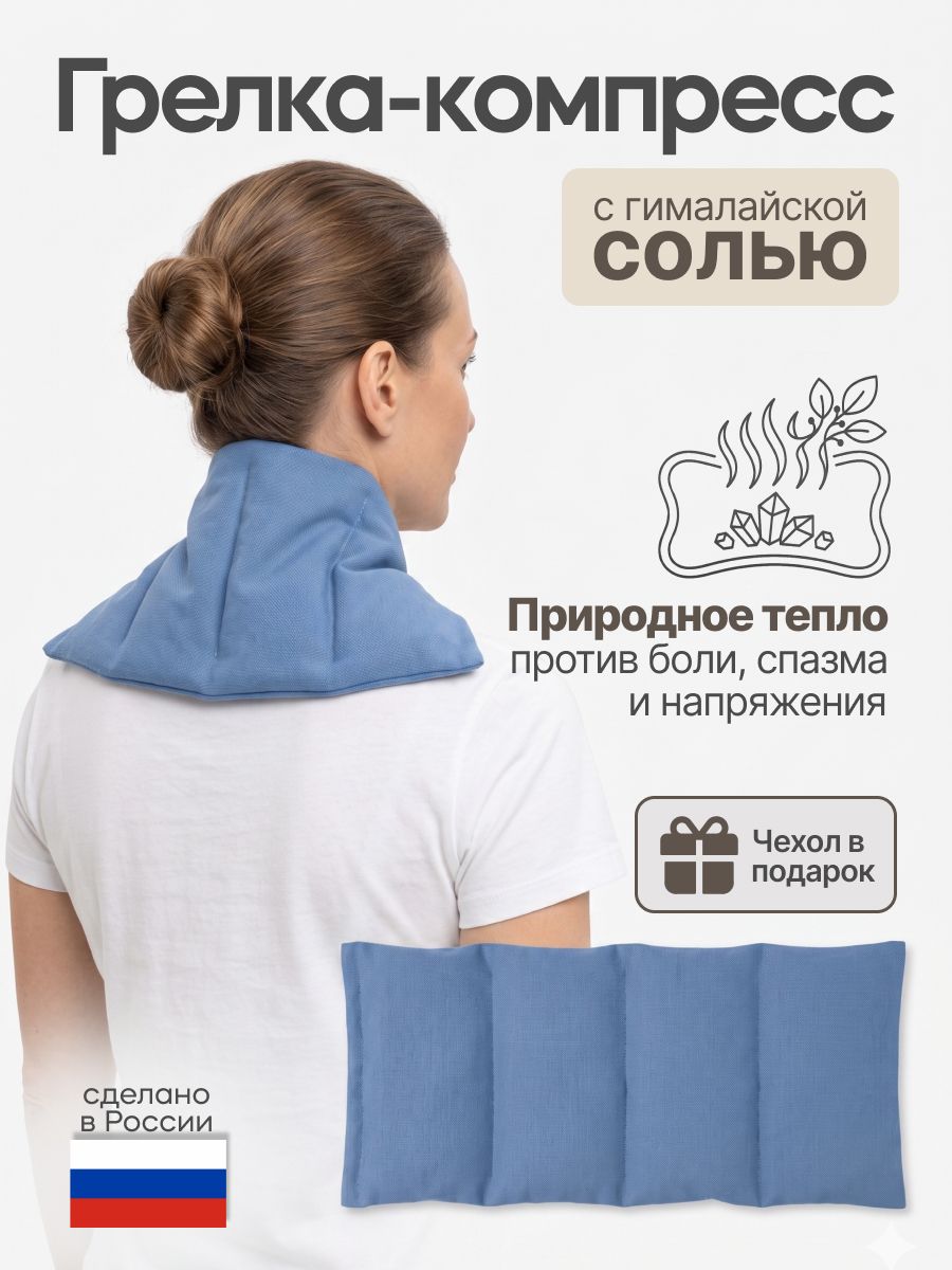 Грелка многоразовая, компресс с солью , холодный, горячий