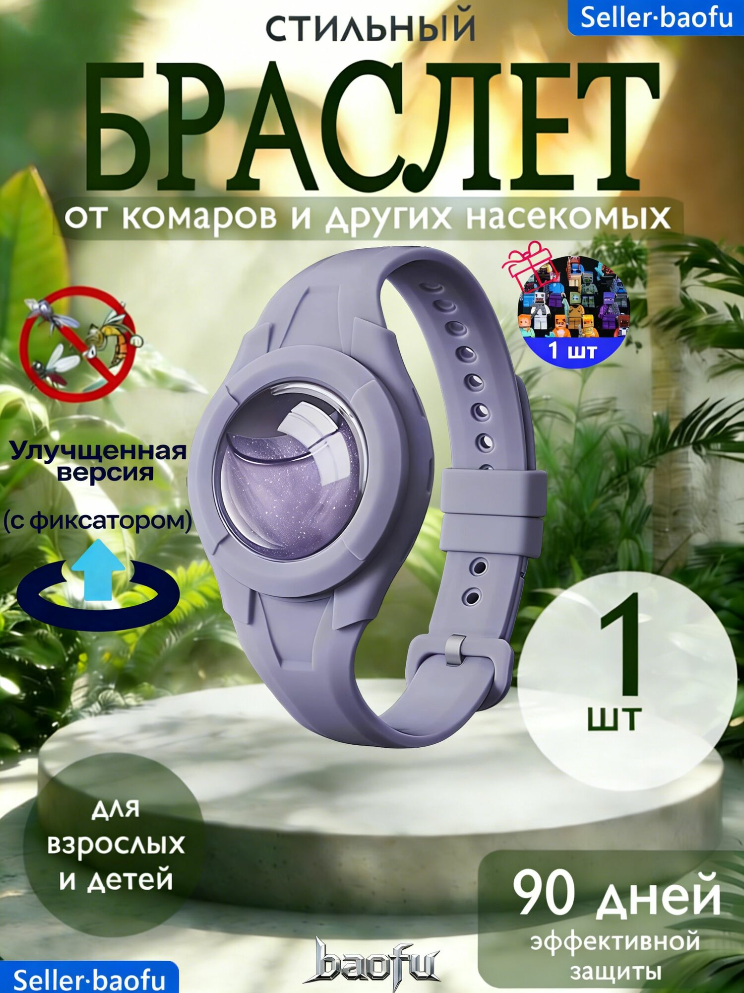 Браслет от комаров и насекомых с фиксатором и эфирным маслом, 1 шт