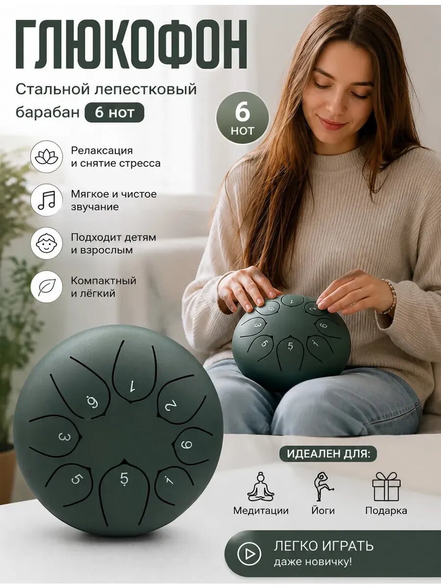 Глюкофон Глюкофон музыкальный Ханг