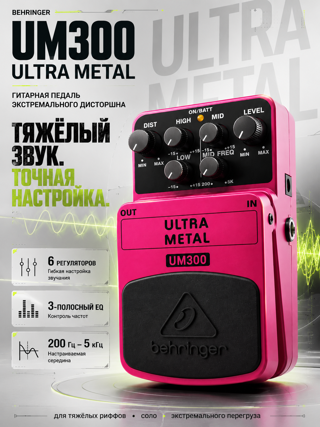 Гитарная педаль эффектов Behringer UM300 Ultra Metal, дисторшн для электрогитары