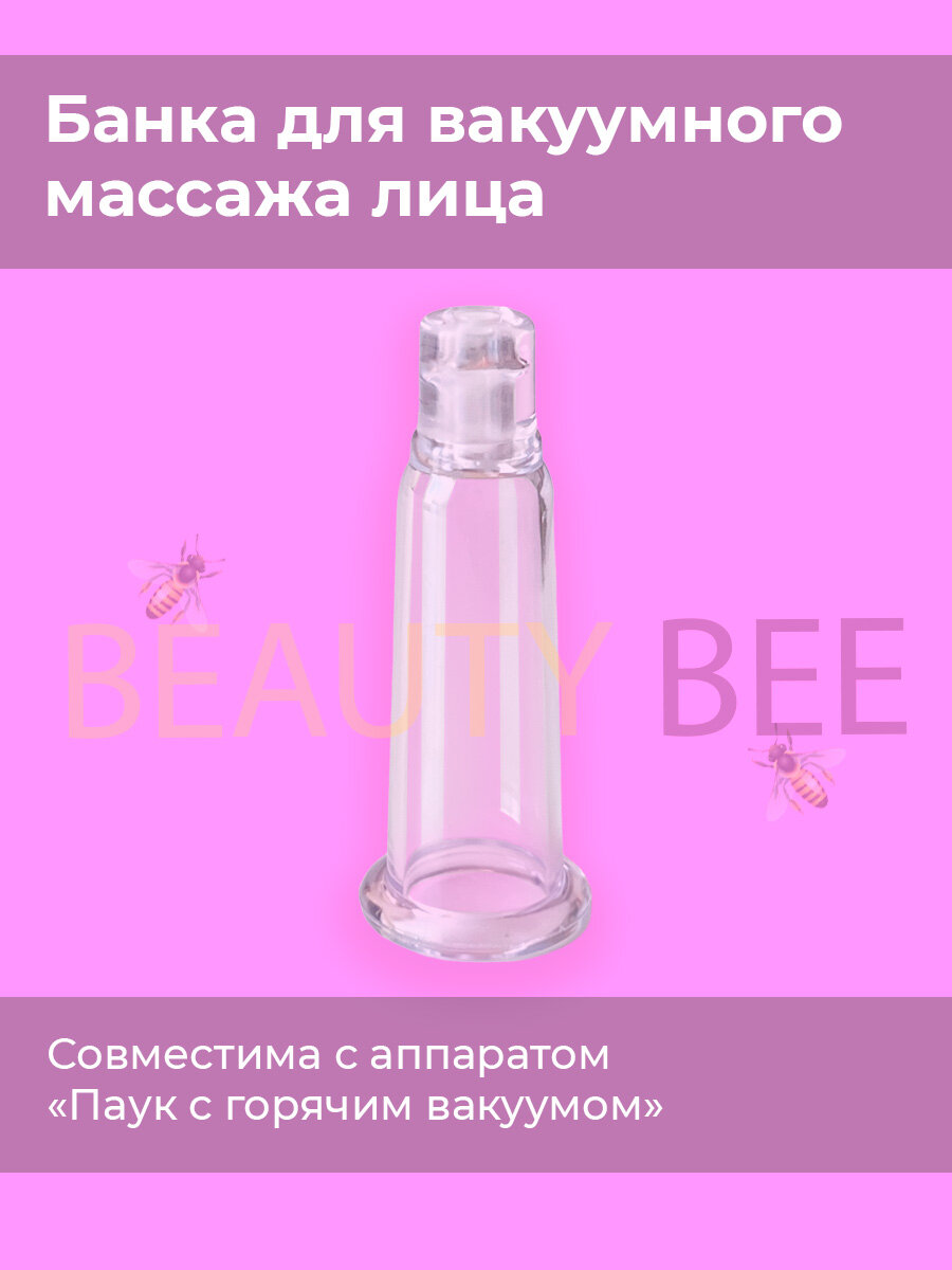 Банка вакуумная 2,5 для аппарата паук