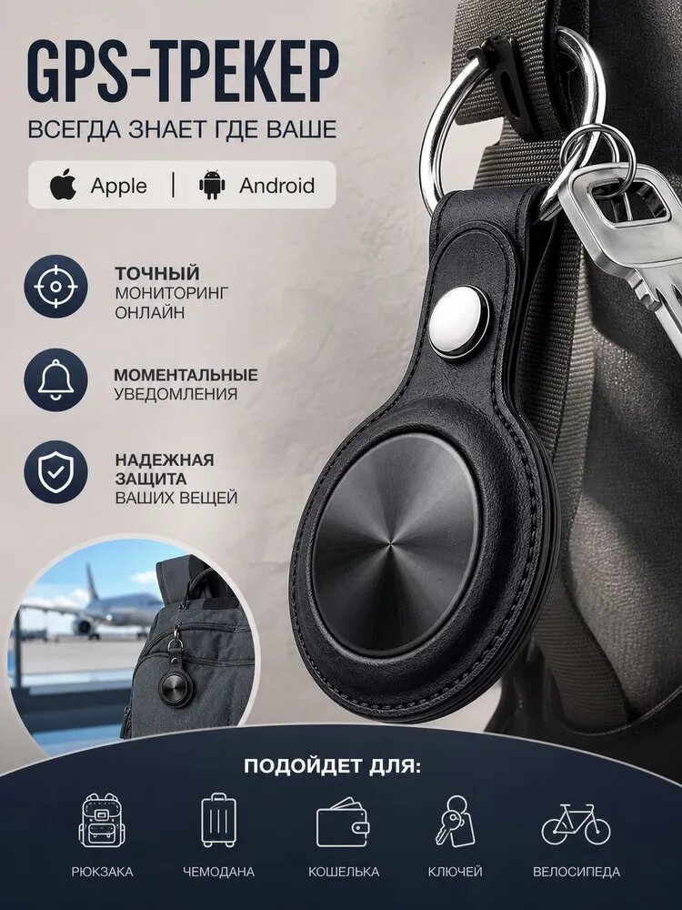 GPS - трекер маячок слежения для Android и iOS, черный, 1 шт.