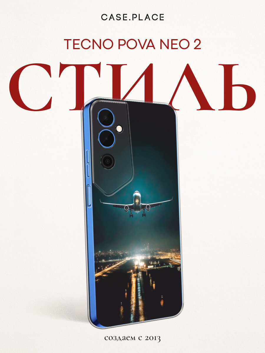 Чехол на Tecno Pova Neo 2 / Текно Пова Нео 2 с принтом Взлет самолета ночью