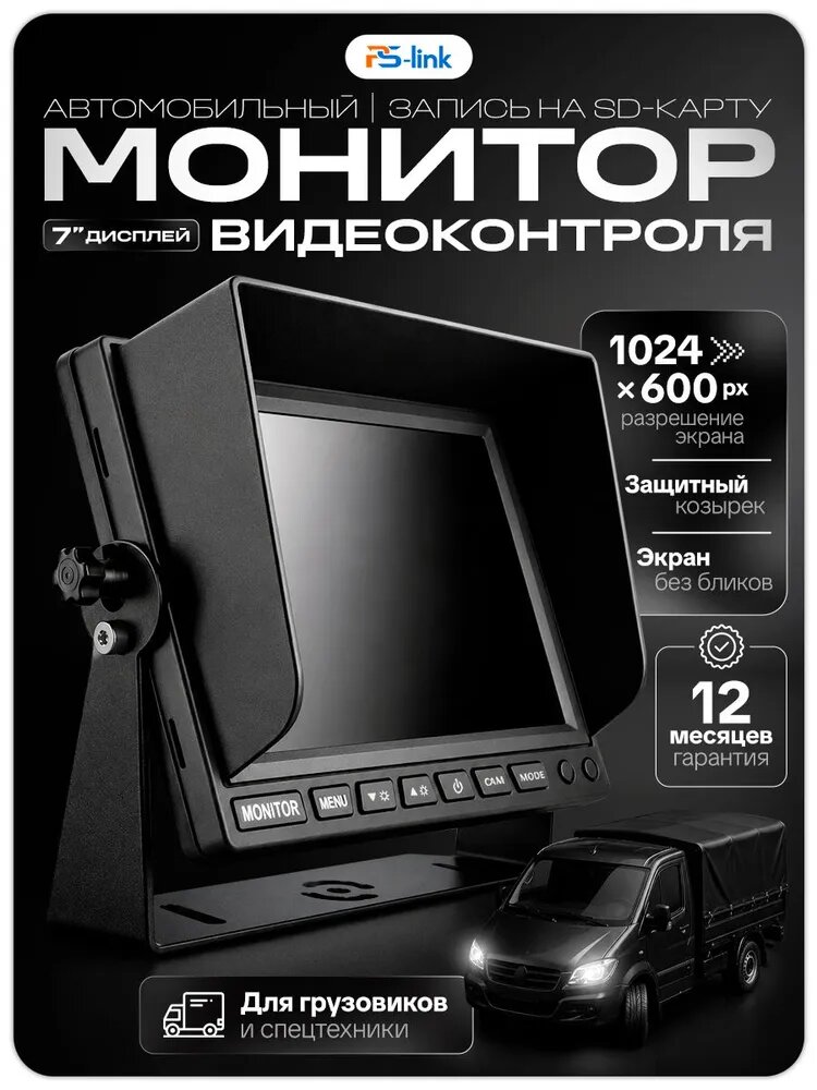 Автомобильный видеорегистратор с монитором 7 дюймов Ps-Link PS-MN07-2CH на 2 канала / разрешение экрана 1024х600p / слот для карты памяти microSD / парковочный режим