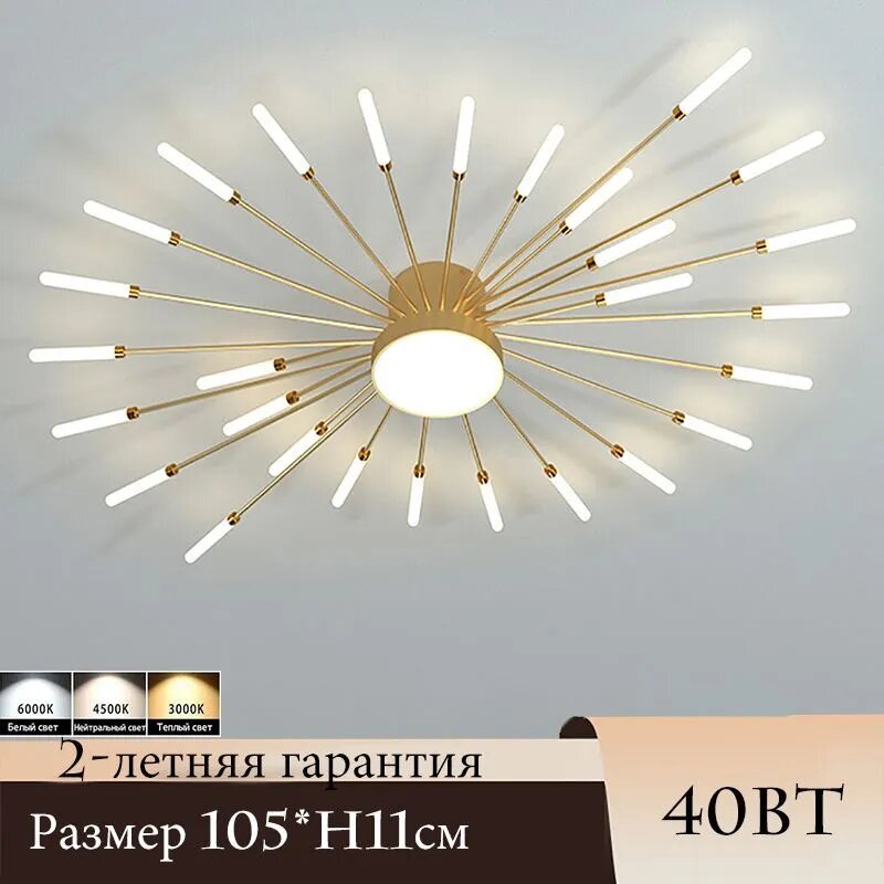 Люстра LED золотая, 40Вт, 105*11см, 2 года гарантии, 29 ламп