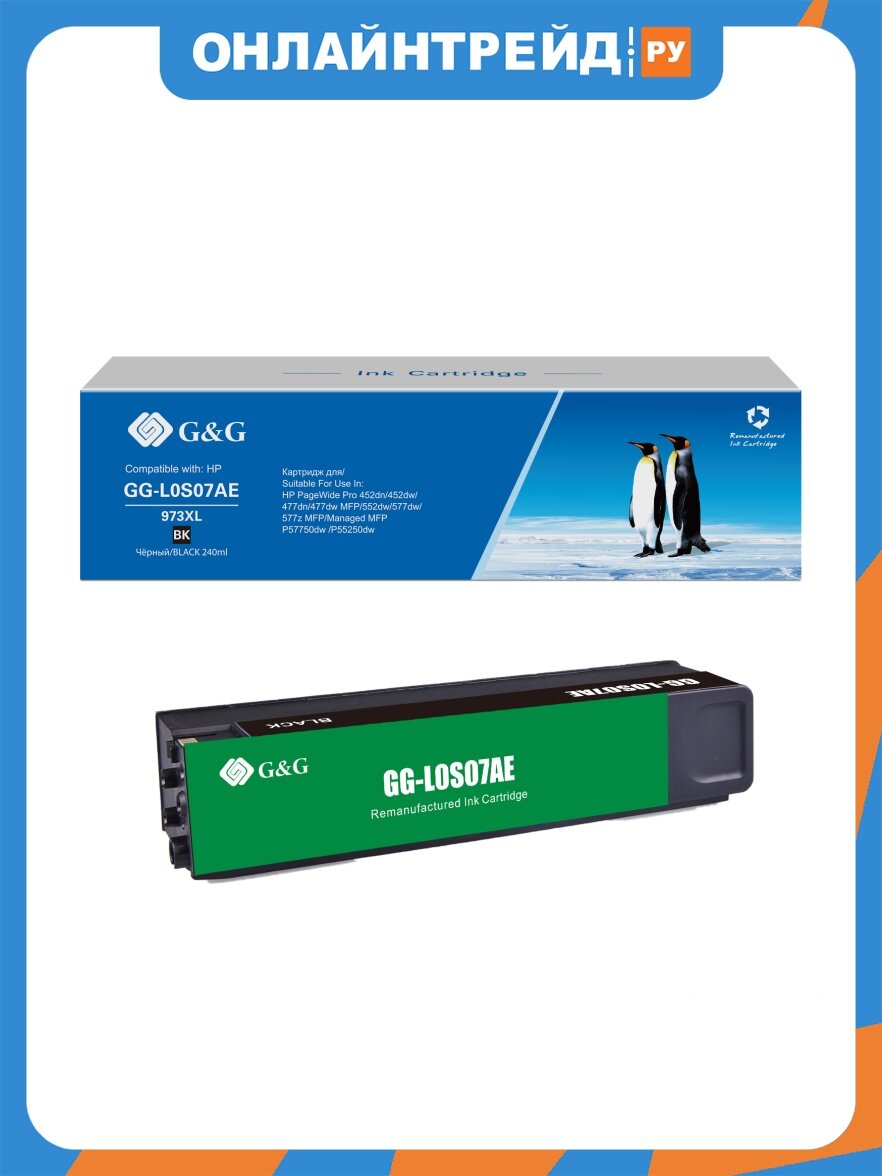 Струйный картридж G&g NH-L0S07AE черный (260мл) для HP PageWide Pro 452dn/452dw/477dn/477dw MFP