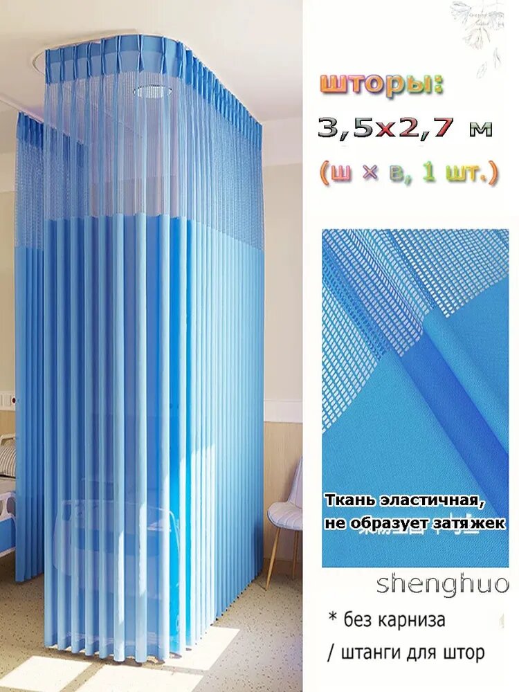Ширма высота 270 см, ширина 350 см