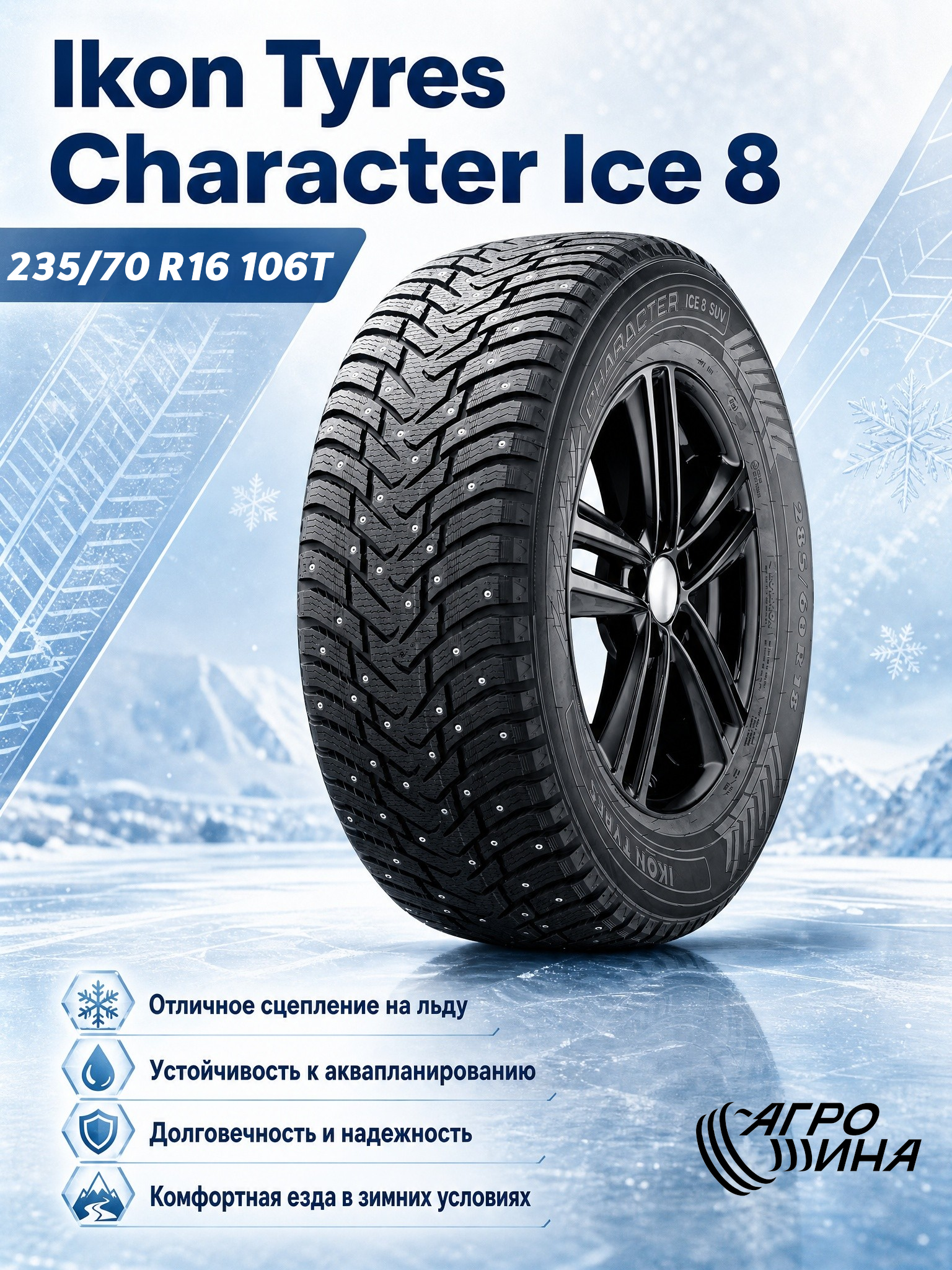 Автошины Ikon Tyres Character Ice 8 235/70 R16 106T