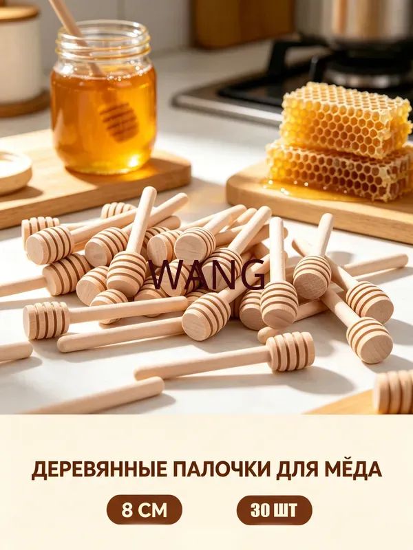 Ложка для меда 30 предм. светло-коричневый
