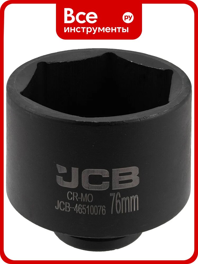 Головка ударная глубокая 6-гранная JCB 76 мм, 3/4 JCB-46510076(65595)