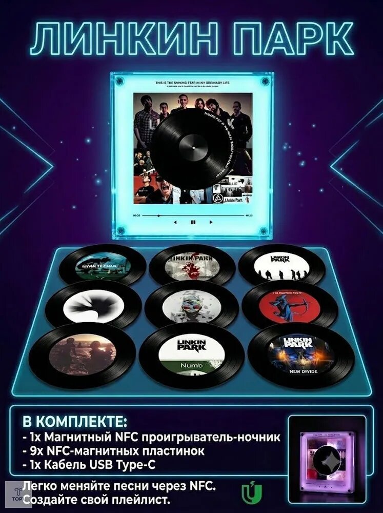 Магнит на холодильник с 9 винил-пластинками, кастом песня Linkin Park, музыкальный NFC магнит для поклонников рока