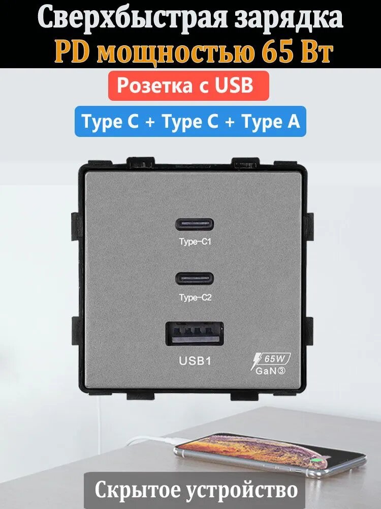 Розетка с USB и Type-C (A+C ) 65W для быстрой зарядки с заземлением и защитными шторками, без рамки, серый