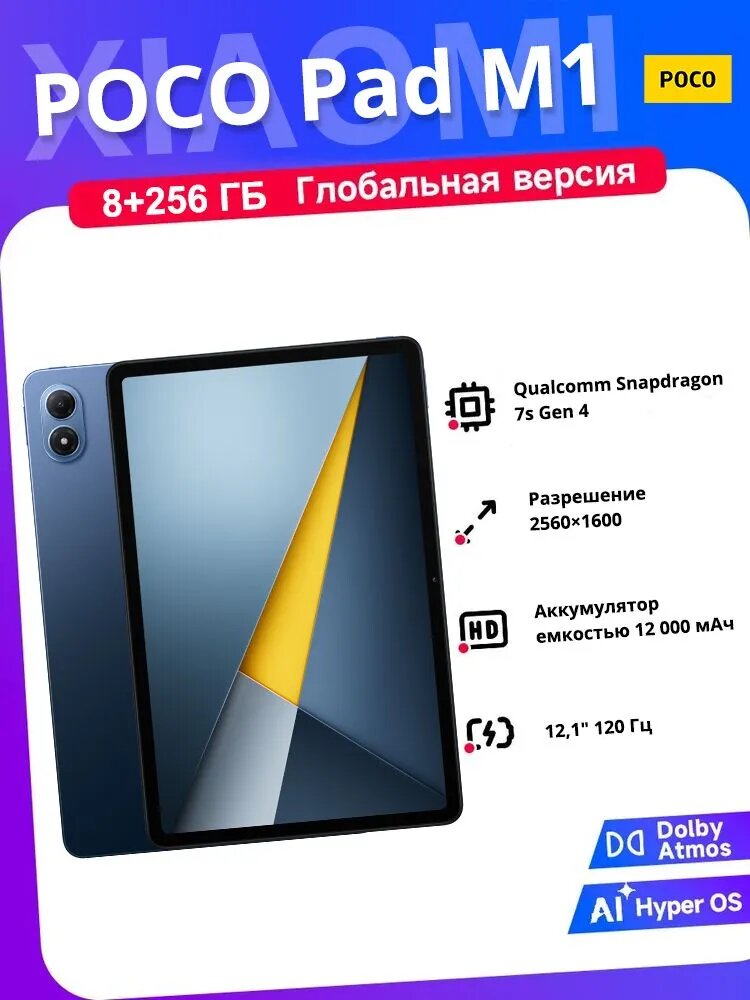 Poco Планшет POCO Pad M1 Global, 12.1" 8 ГБ/256 ГБ, синий