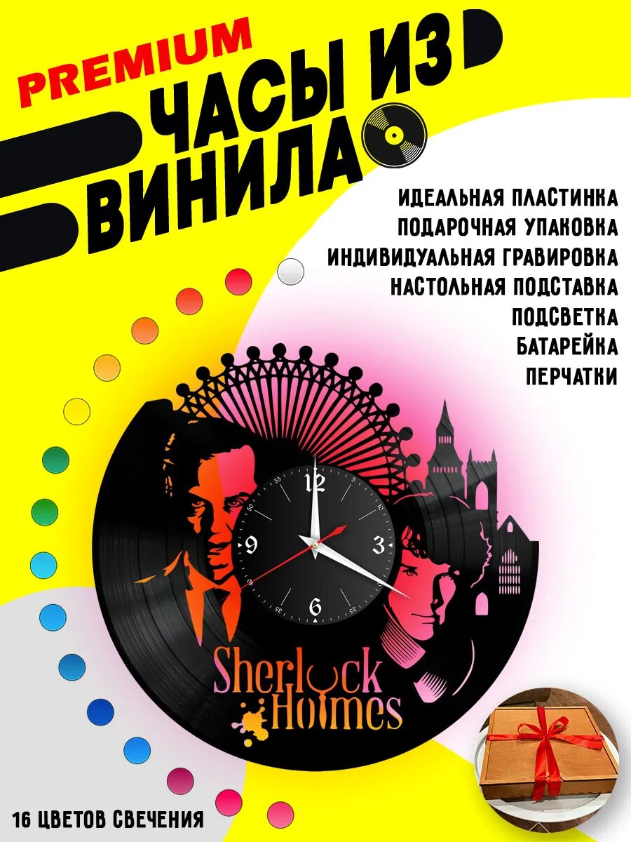 Часы с подсветкой Шерлок / Sherlock