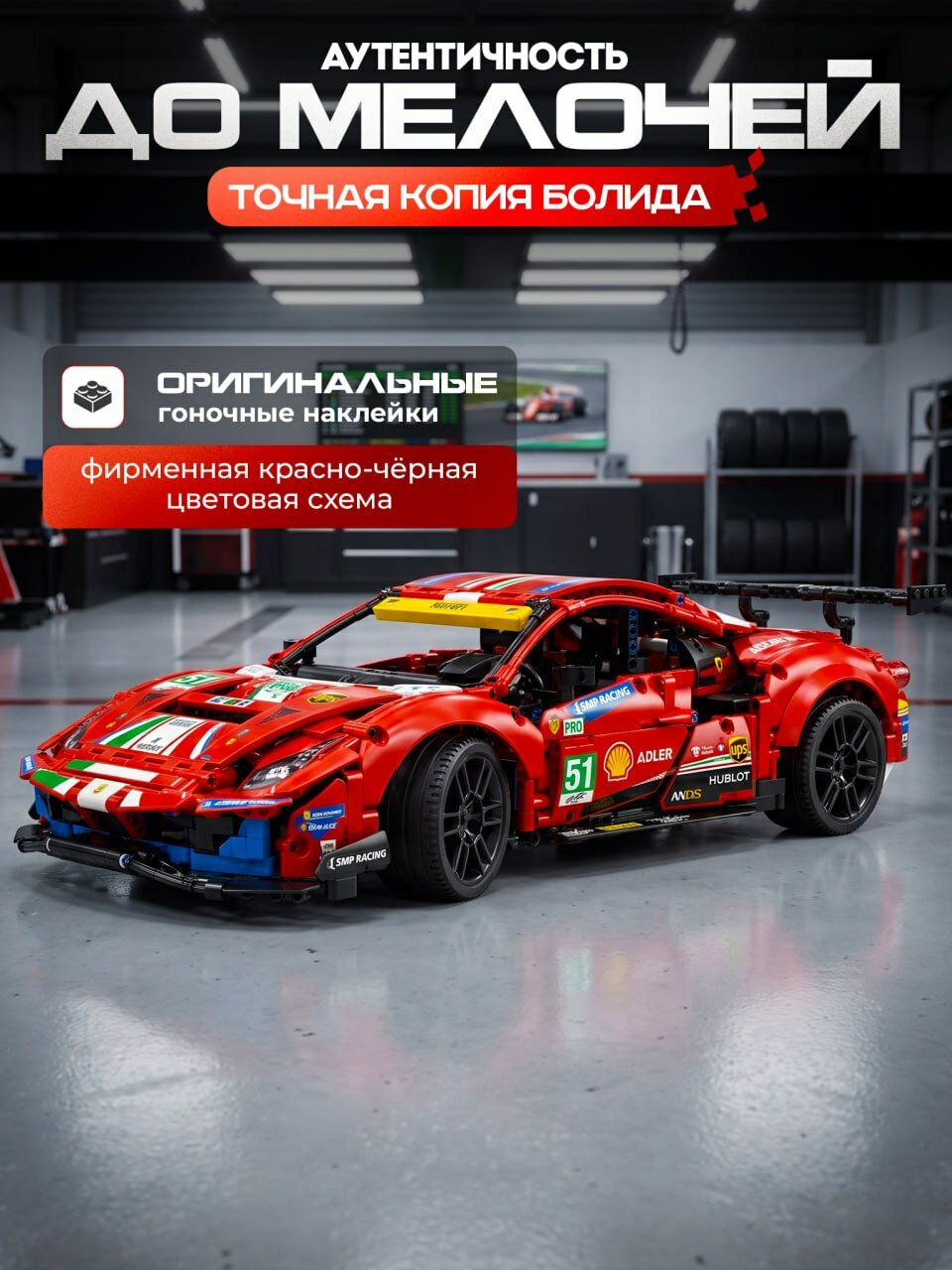 Конструктор "Ferrari 488 GTE" , Technic , 1684 деталей , пластик — фото 1
