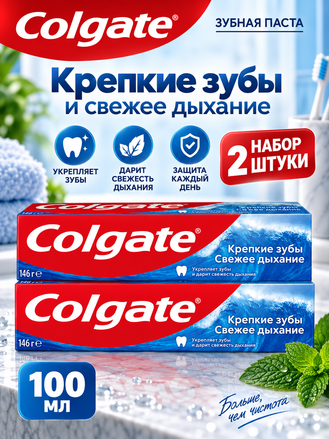 Colgate Набор 2 шт Зубная паста Крепкие зубы и свежее дыхание 100 мл