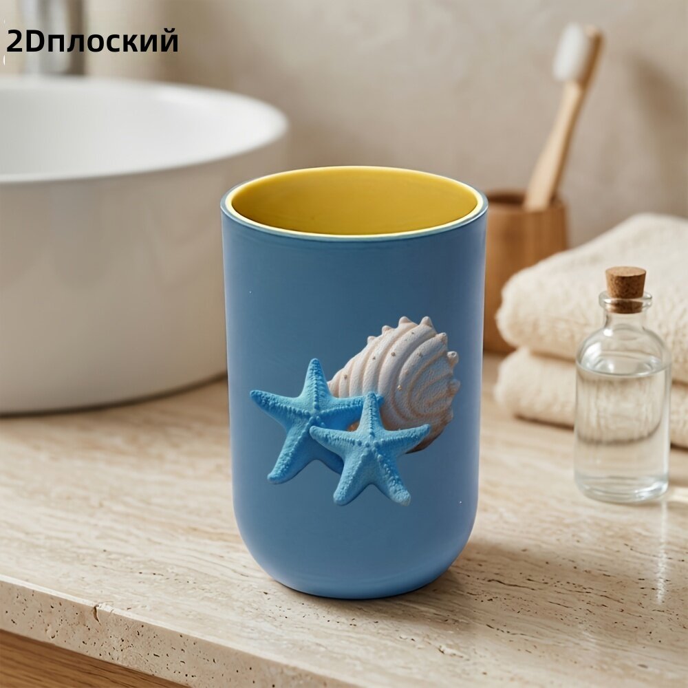 Стакан для полоскания рта 1 шт, тёмно-синий, с принтом морской звезды и ракушки