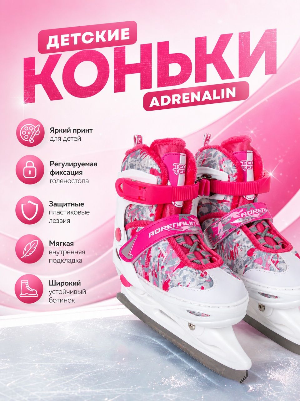 Детские коньки Adrenalin, бело-розовые, 39-42р