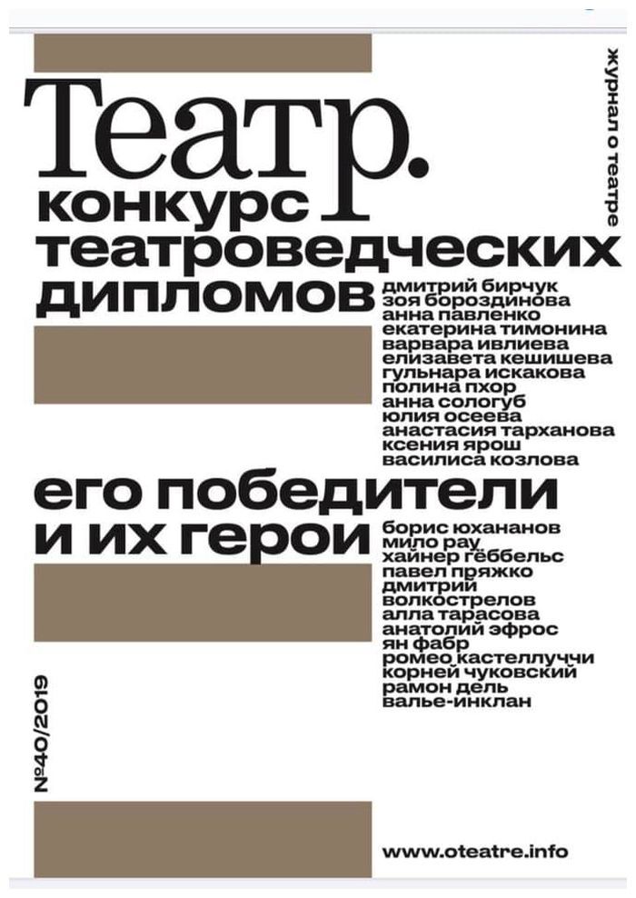 Журнал Театр №40