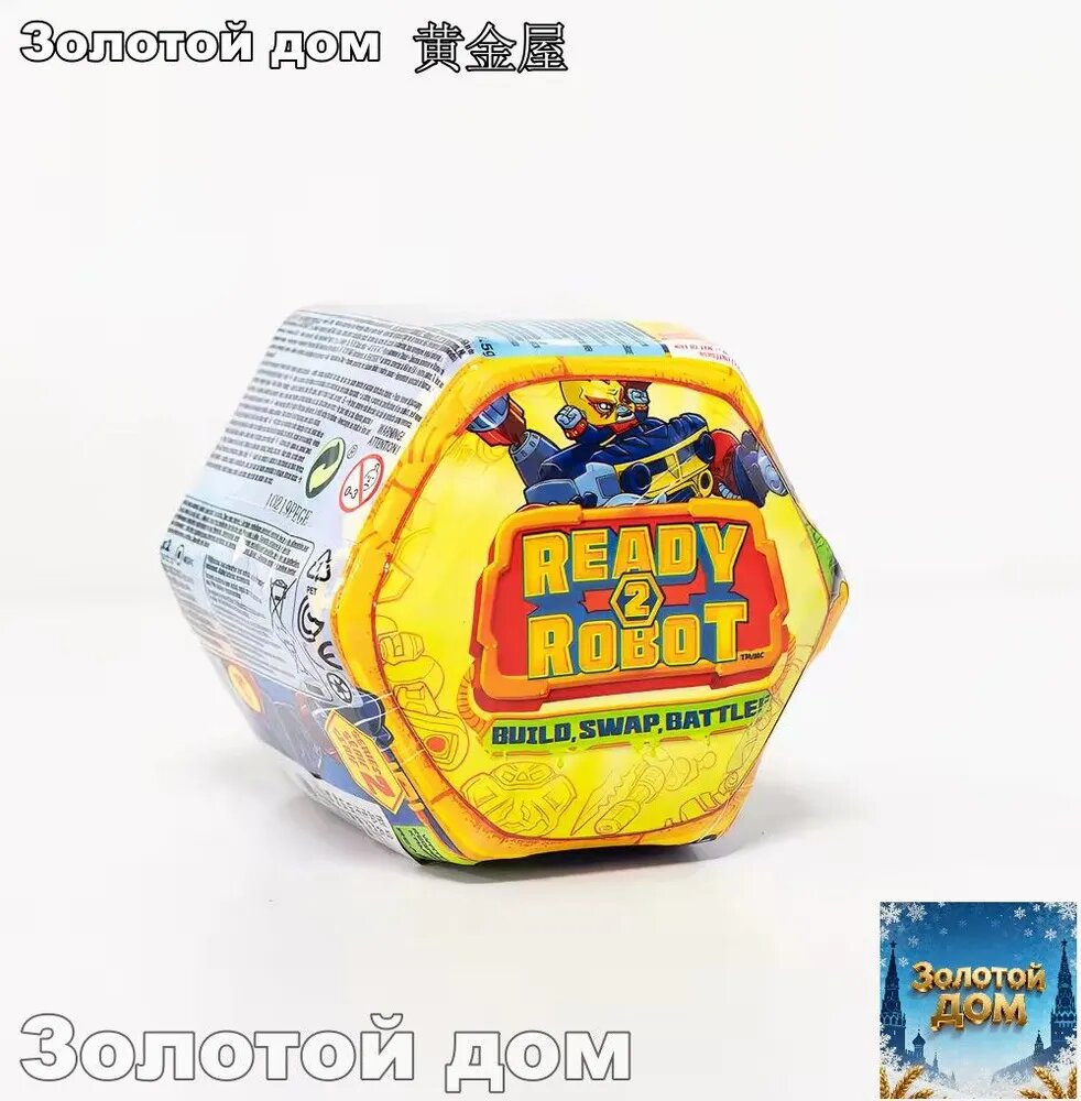 Готовый к бою робот Ready 2 Robot, коллекционная фигурка-сюрприз из ABS пластика