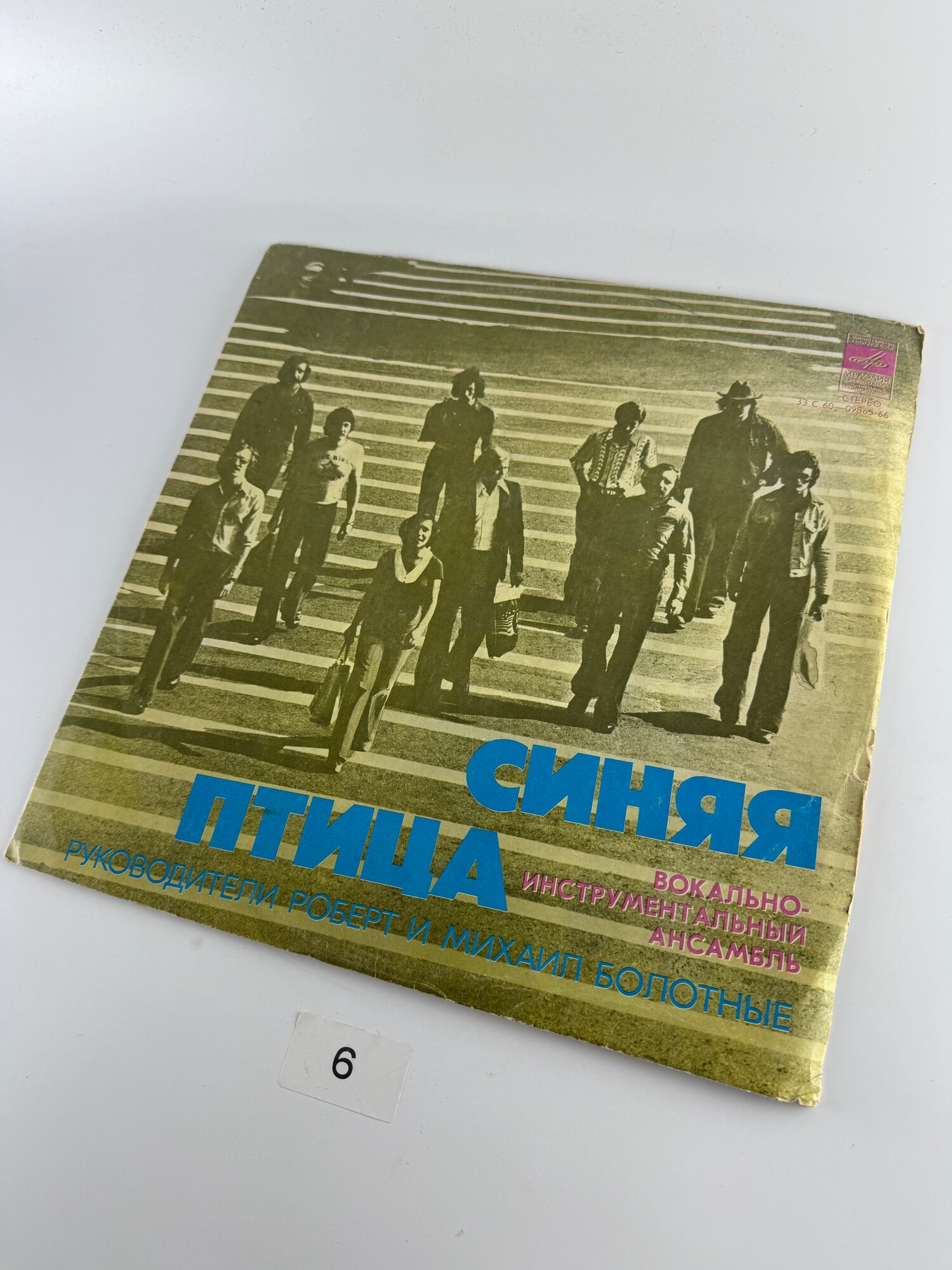 Виниловая пластинка Синяя Птица